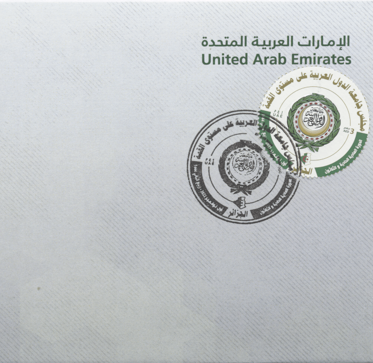 Emirates Post Shop | FDC- The Unifief Arab Stamp 2022