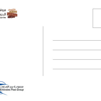 Emirates Post Shop | Postcard- Ed-dour Archaeological Site