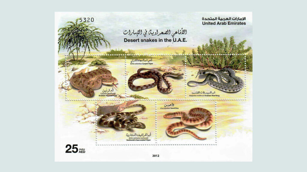 Emirates Post Shop | S.SHEET Desert SNAKES in the UAE 2012