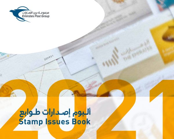 Emirates Post Shop | Stamp Book 2021
