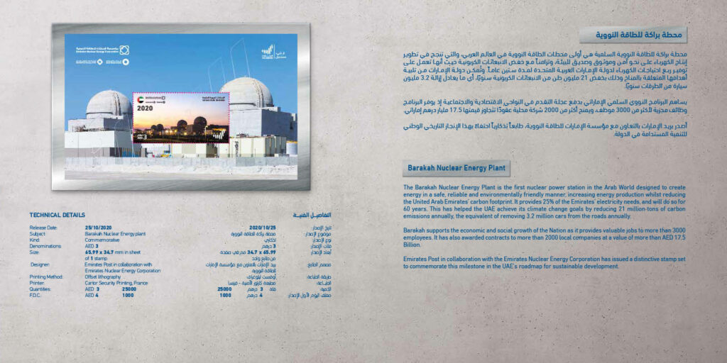 Emirates Post Shop | Stamp Book 2020