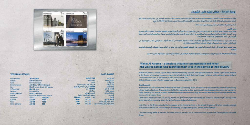 Emirates Post Shop | Stamp Book 2020