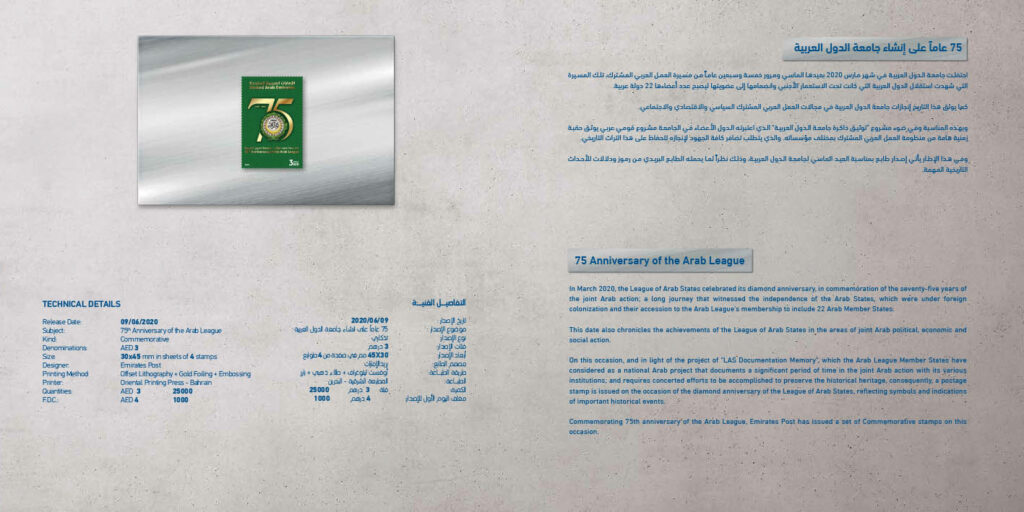 Emirates Post Shop | Stamp Book 2020