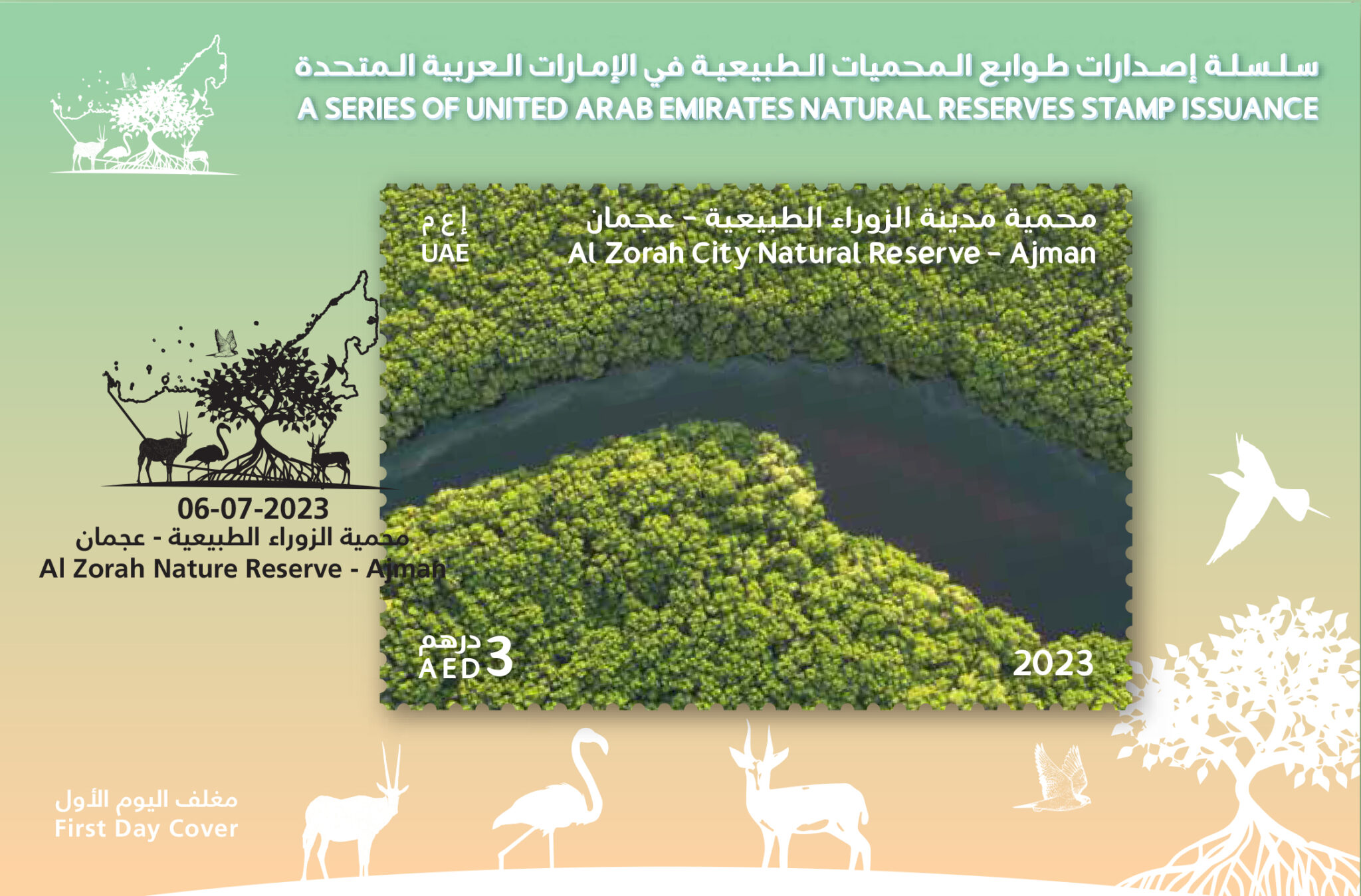 Emirates Post Shop | FDC-Al Zorah City Natural Reserve - Ajman