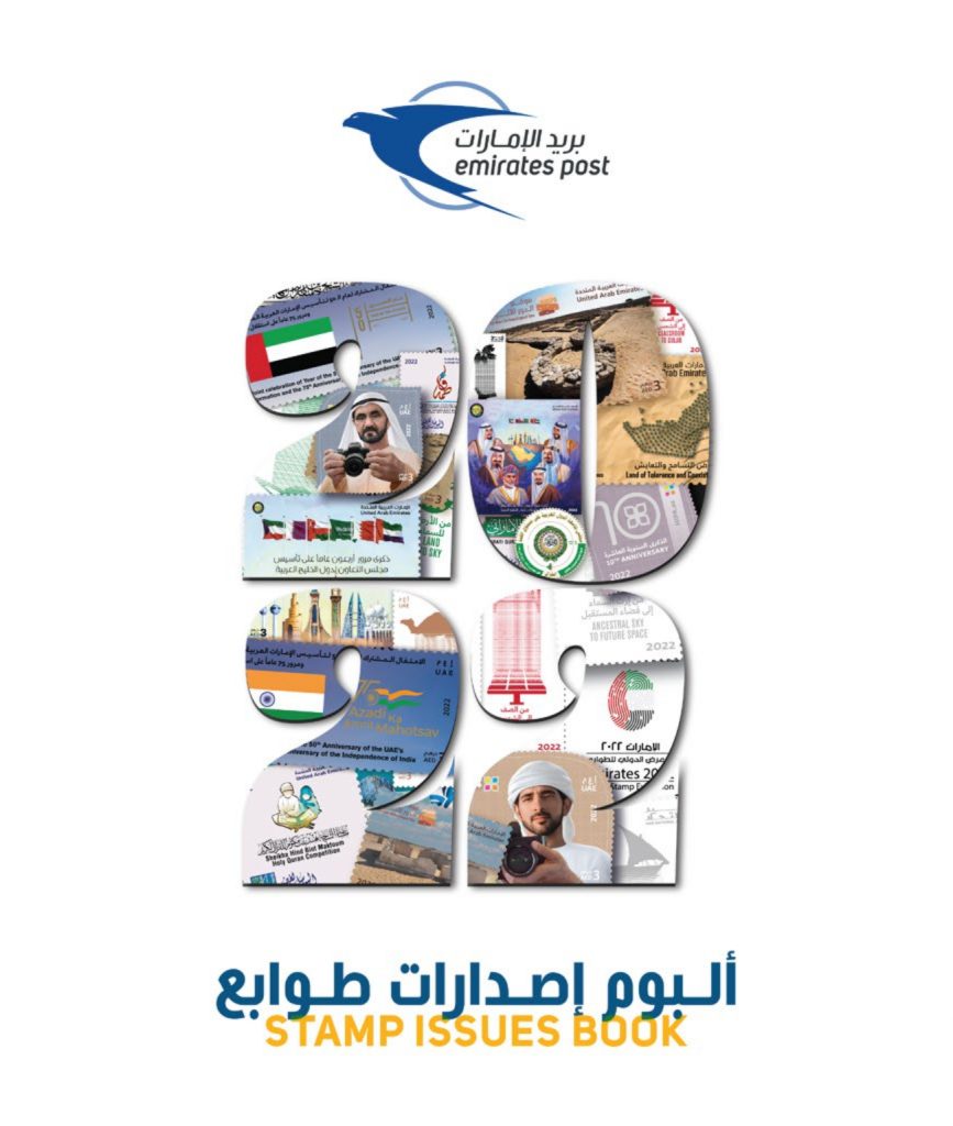 Emirates Post Shop | Stamp Book 2022