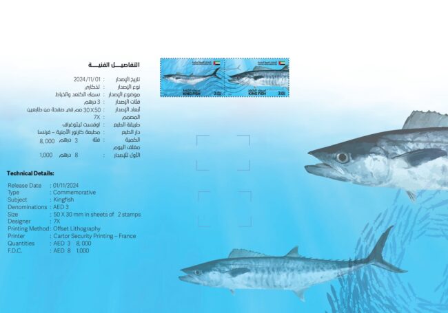 Emirates Post Shop | Stamps - King Fish