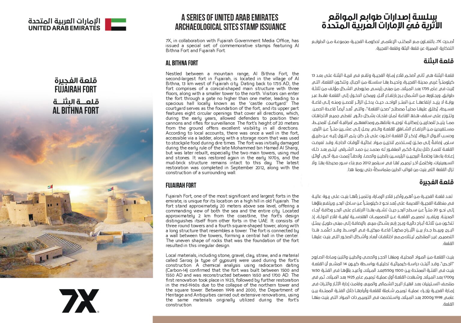Emirates Post Shop | Stamps - Al Bithnah Fort & Fujairah Fort