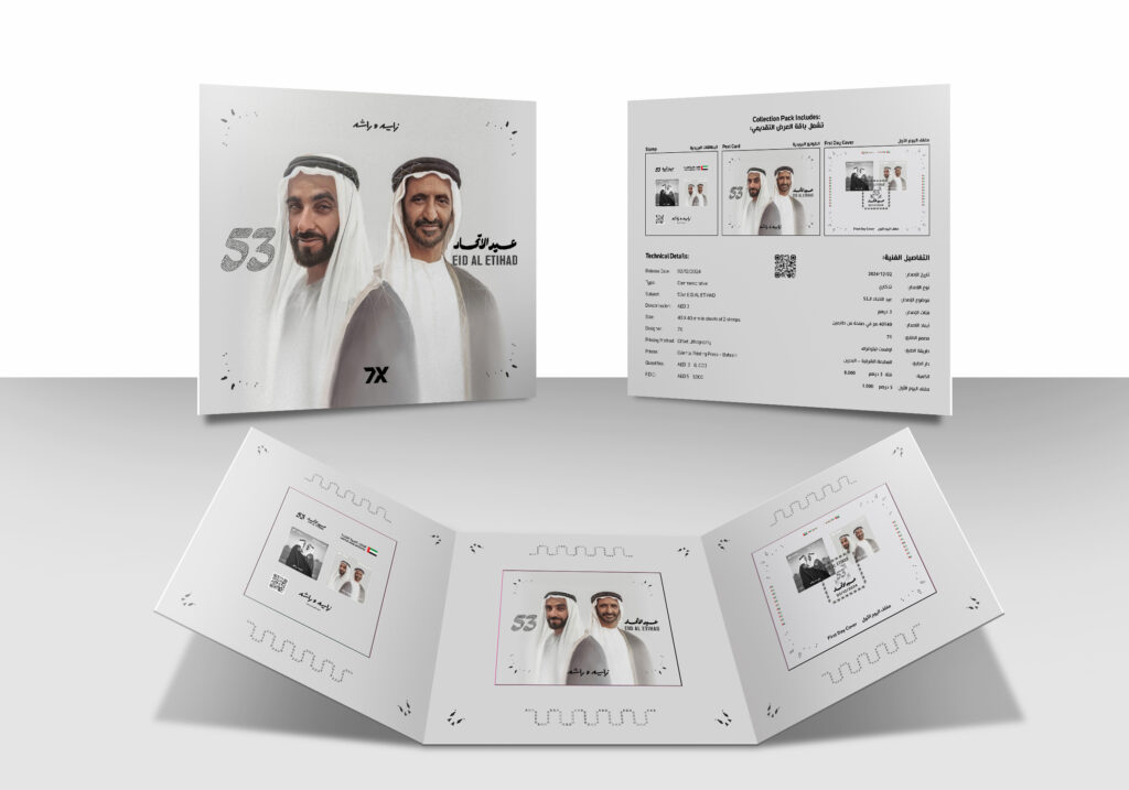 Emirates Post Shop | 53rd Eid Al Etihad - Collection Pack