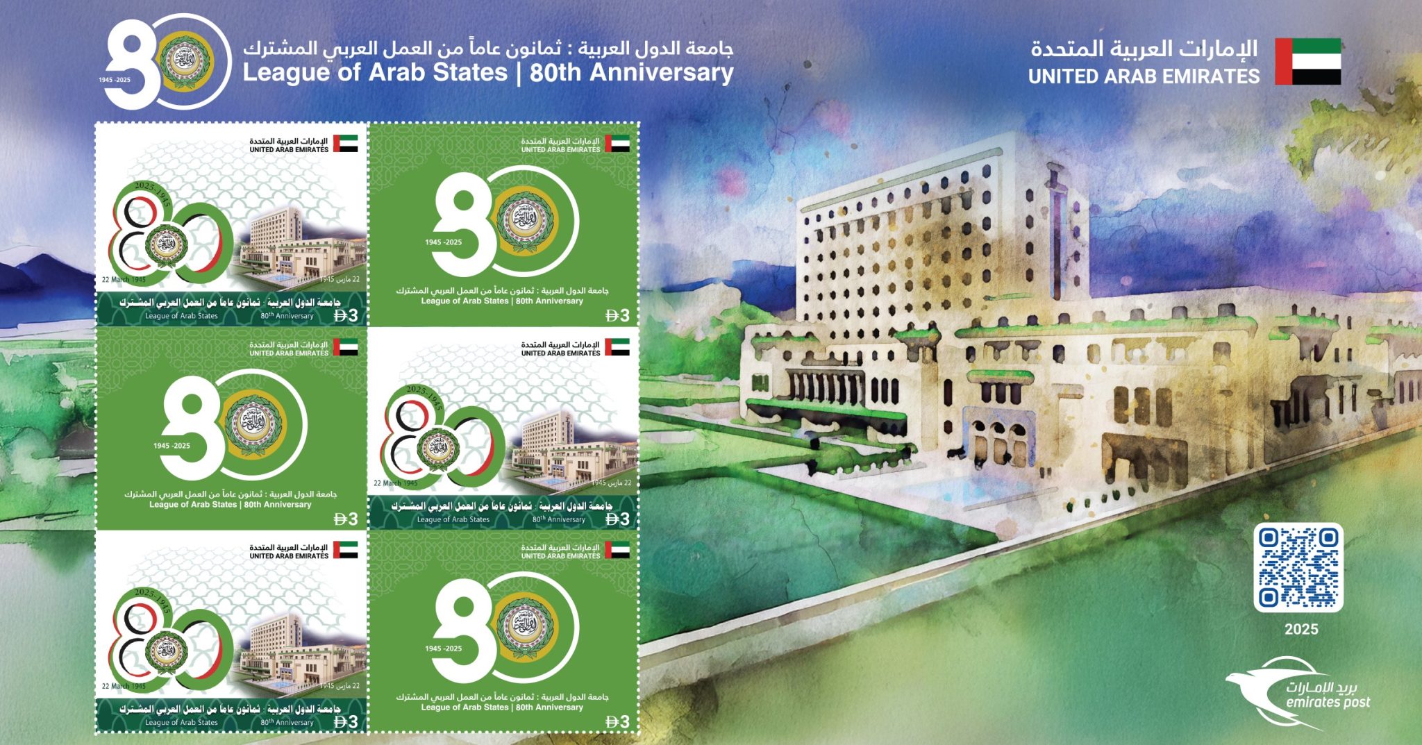 Stamp Archives | Emirates Post Shop