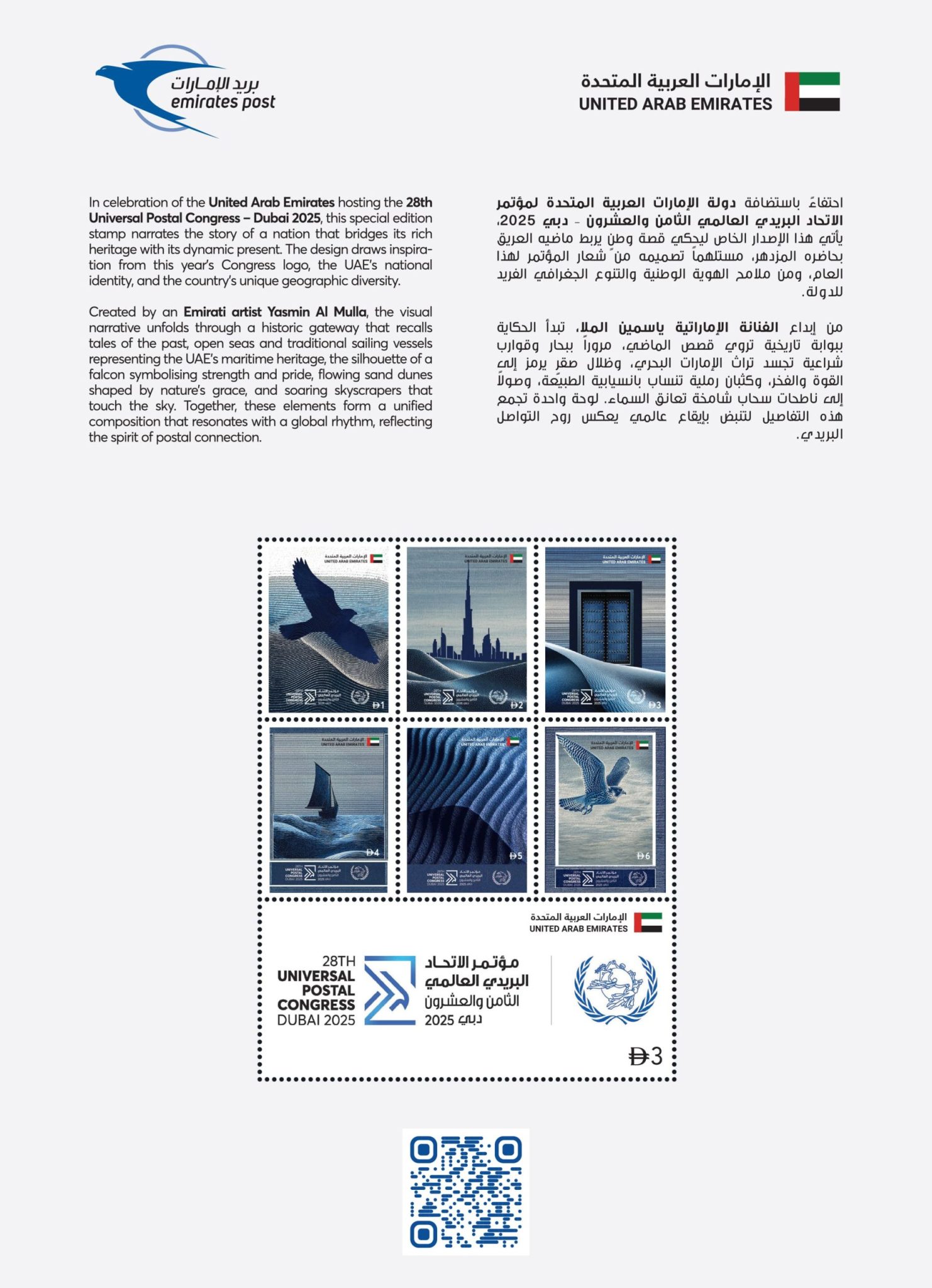 Stamp Archives | Emirates Post Shop