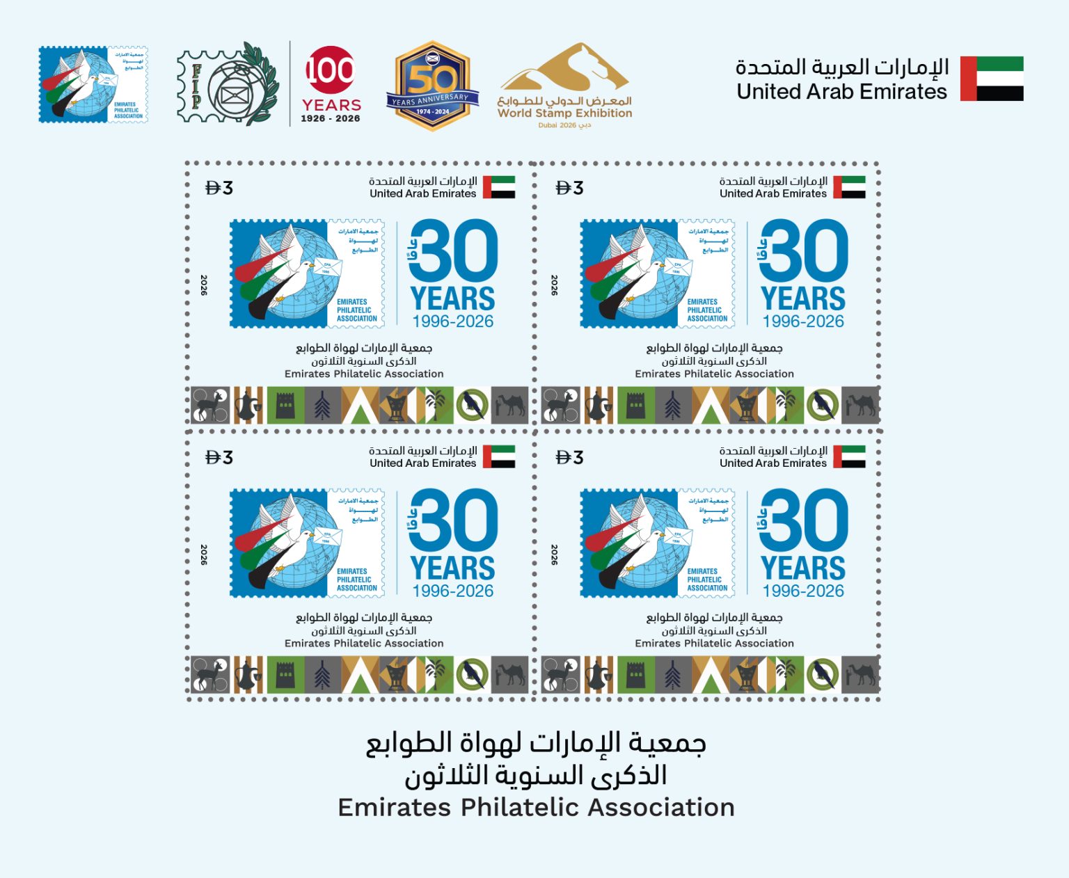 Stamp Archives | Emirates Post Shop
